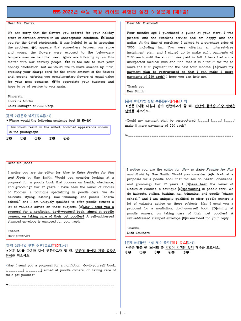 EBS 2022 수능특강 실전 문제풀이 | PDF | Prices