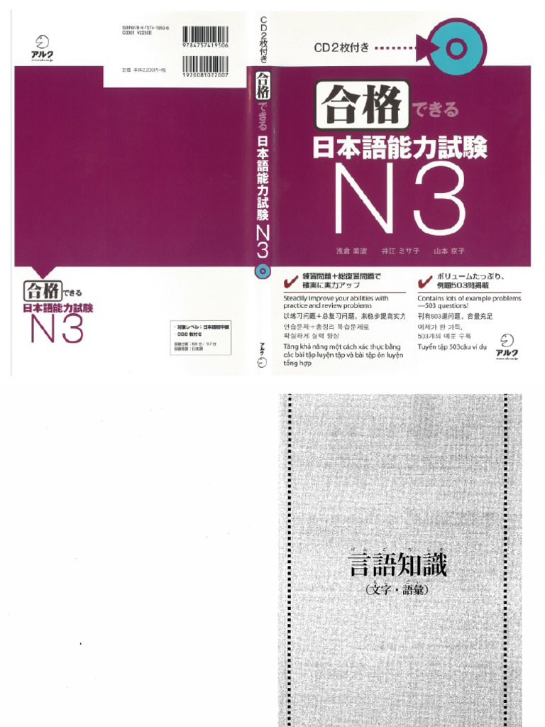 Goukaku Dekiru N3 | PDF