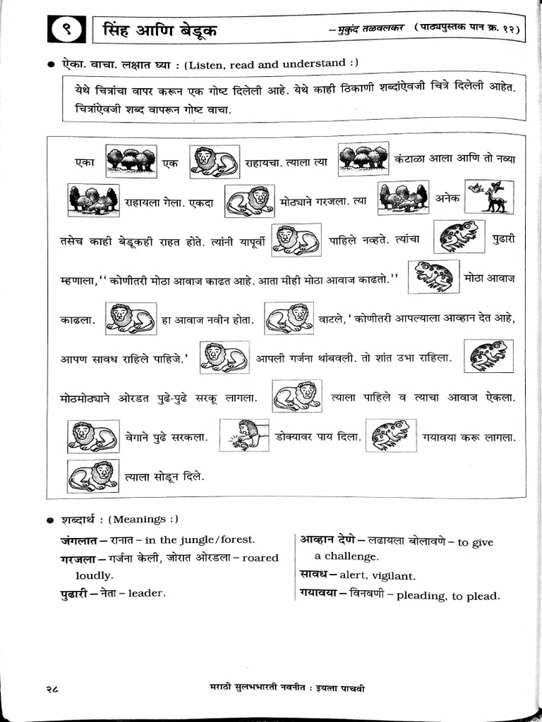 5th Marathi Lesson 9 | PDF