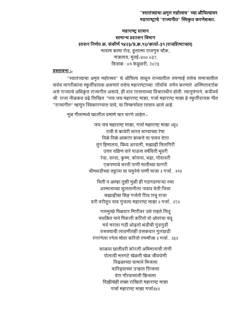 Rajya Geet | PDF