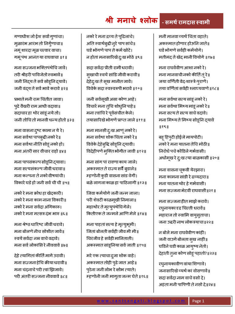 Shree-Manache-Shlok | PDF Shree-Manache-Shlok | PDF