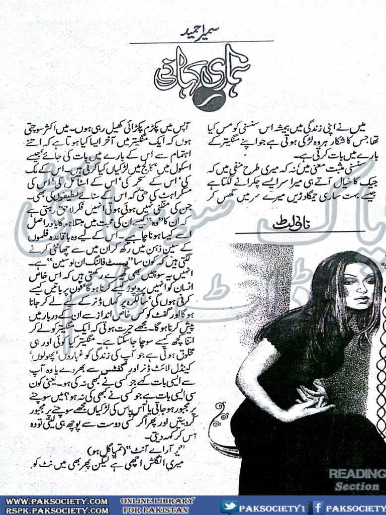 Hamari Kahani by Sumaira Hameed | PDF