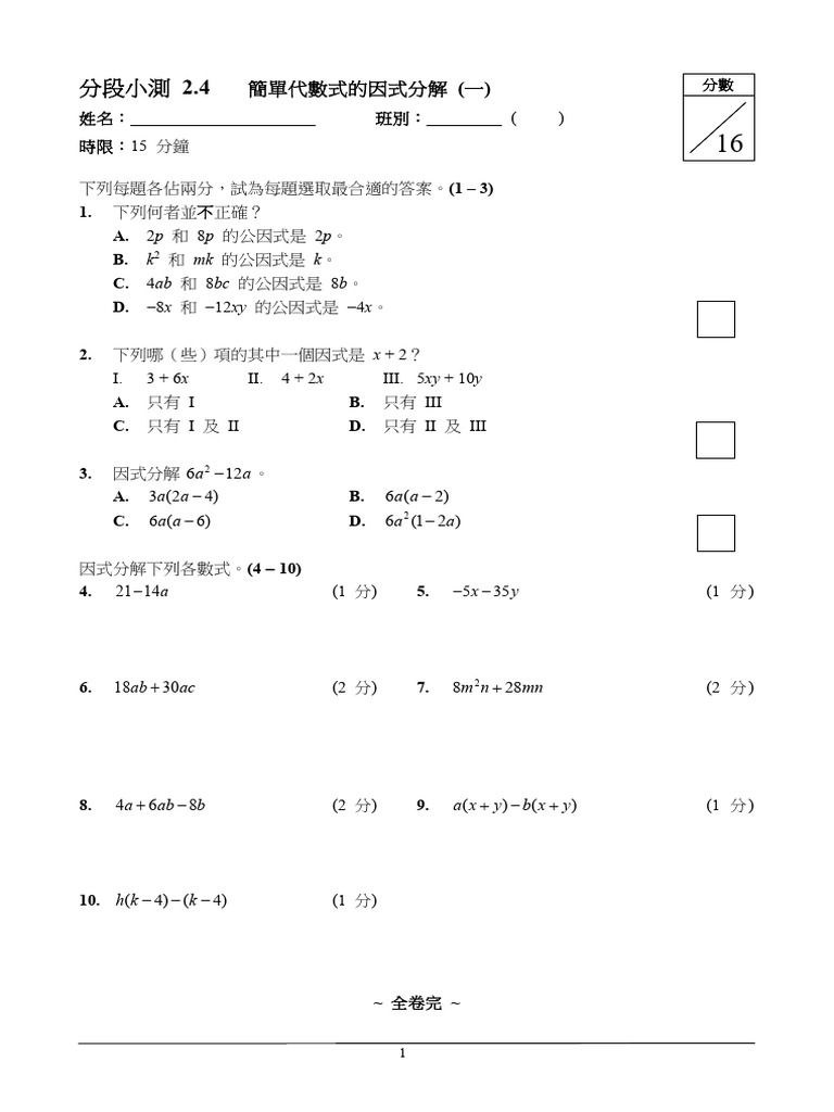 2A02 - Section 4 Quiz - C | PDF