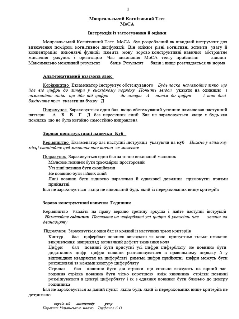 MoCA Instructions Ukrainian | PDF