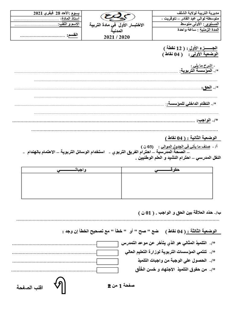 Dzexams 1am Civique 1183426 | PDF
