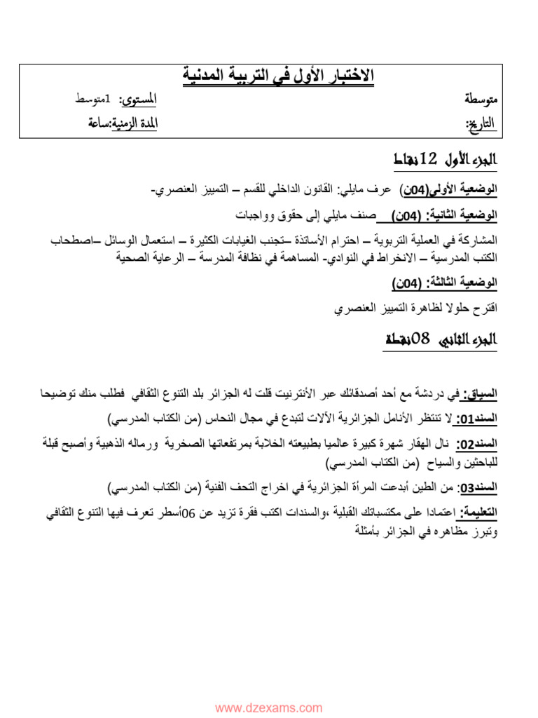 Dzexams 1am Tarbia Madania 186674 | PDF