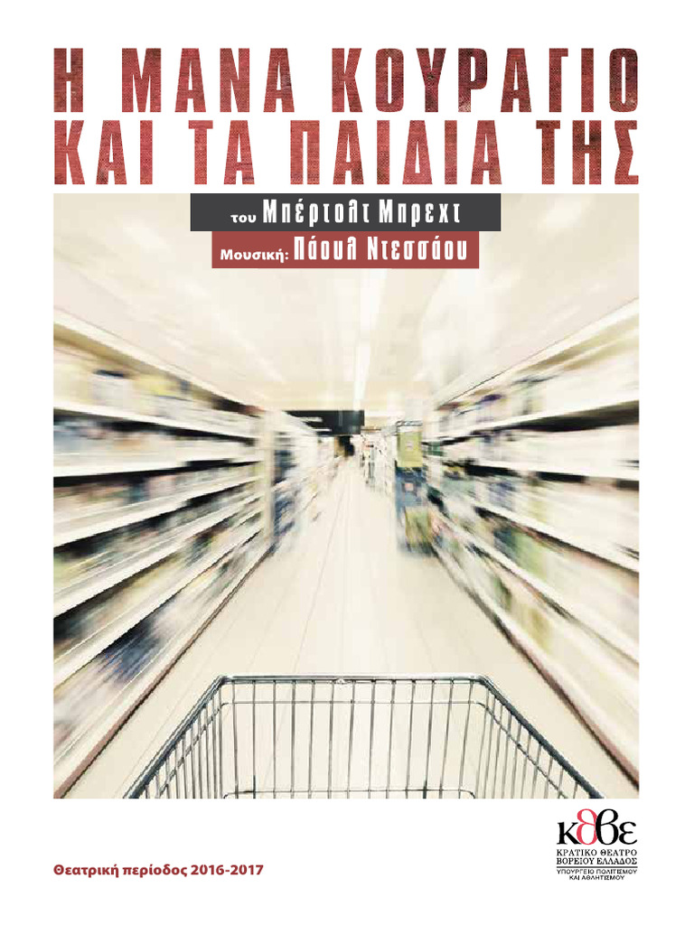 Η Μάνα Κουράγιο και τα παιδιά της - Mother Courage and her Children | PDF