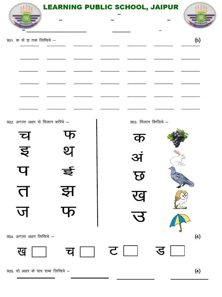 Iz01-D Ls K RD Fyf (K S &: Model Paper - 1 Class - Ukg Sub. - Hindi M.M ...
