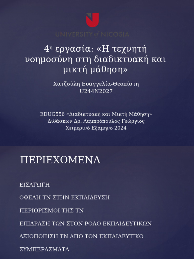 4η εργασία Χατζούλη | PDF