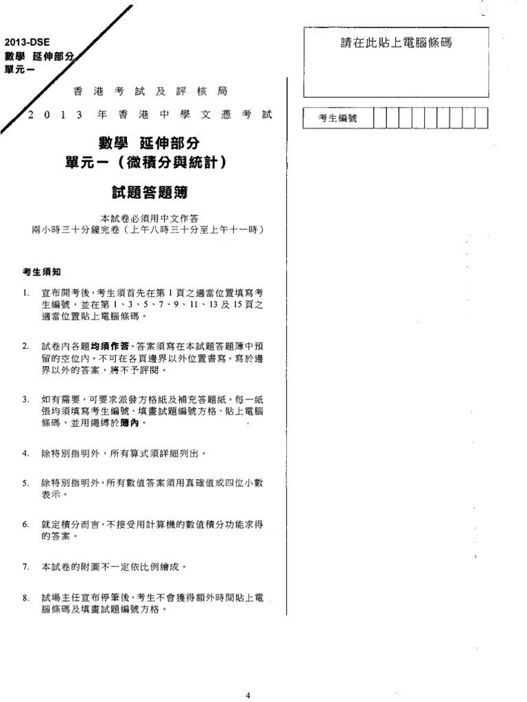 2013 Dse Math M1 (Chi) Qab | PDF