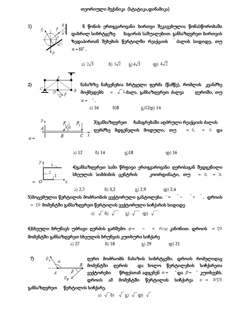 Test Msenebloba 2024 | PDF