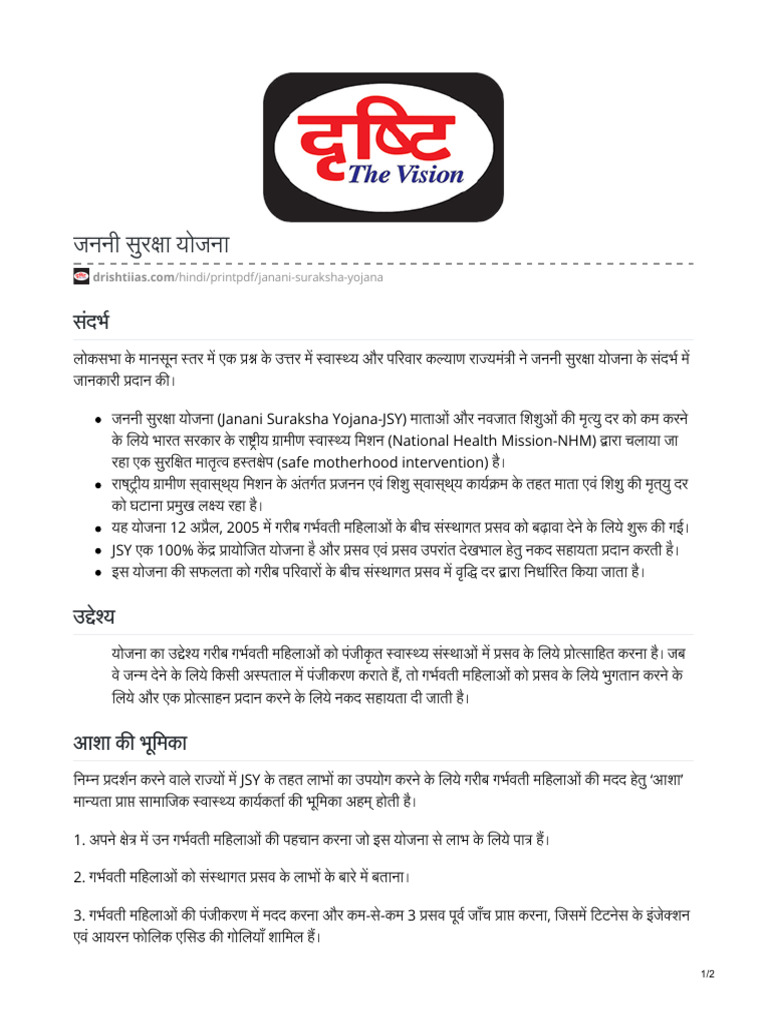 janani-suraksha-yojana | PDF