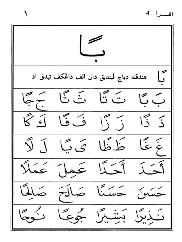 Iqro 4 | PDF