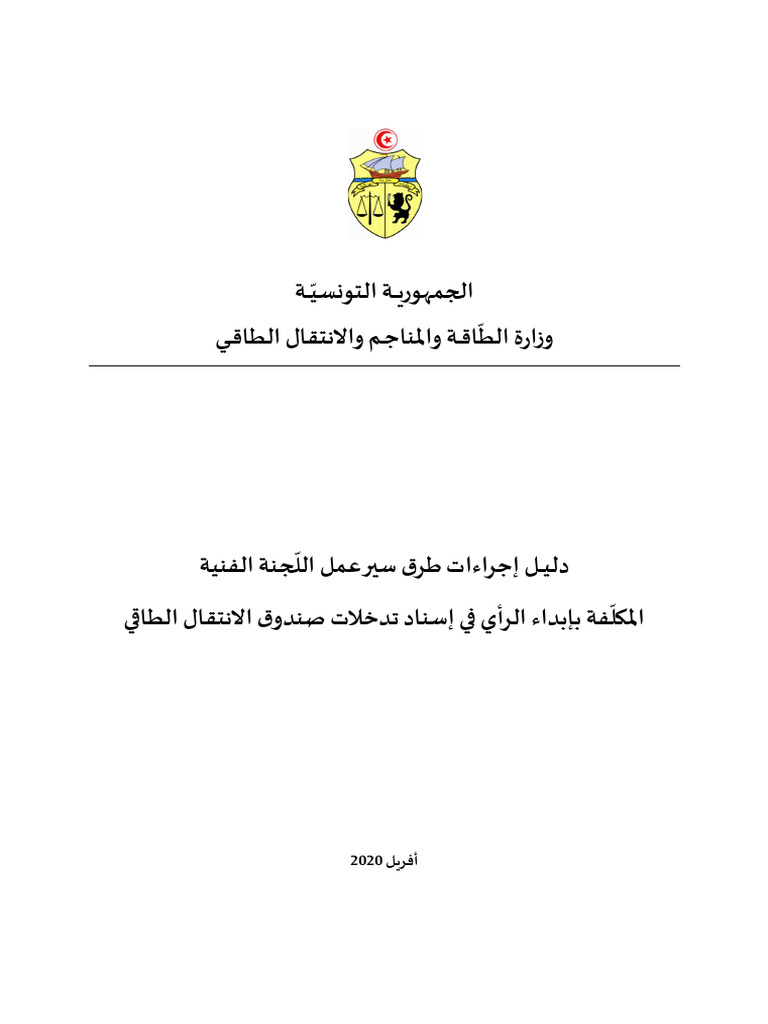 Guide-Fte-Global - Ar | PDF