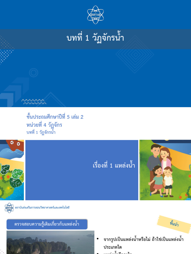 P5b2 U4 01 1earth sWaterReservior 001 PPT | PDF