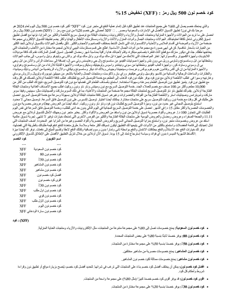 كود خصم نون 500 ريال رمز: (XFF) تخفيض قوي 2025 | PDF