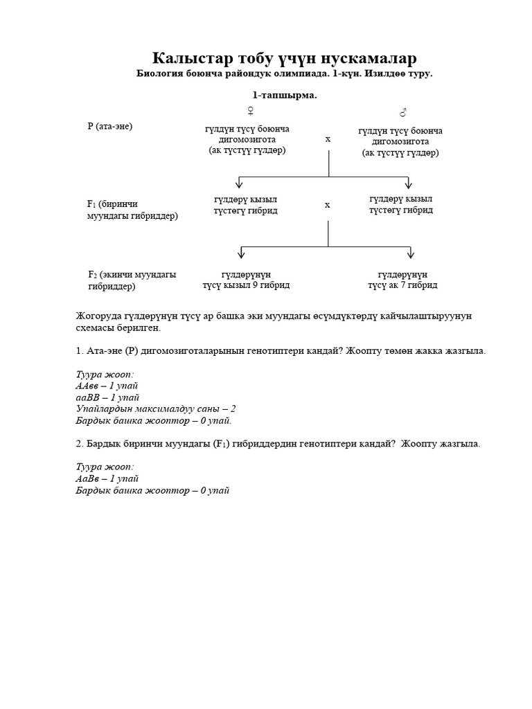 Bio 1 Resh KG | PDF