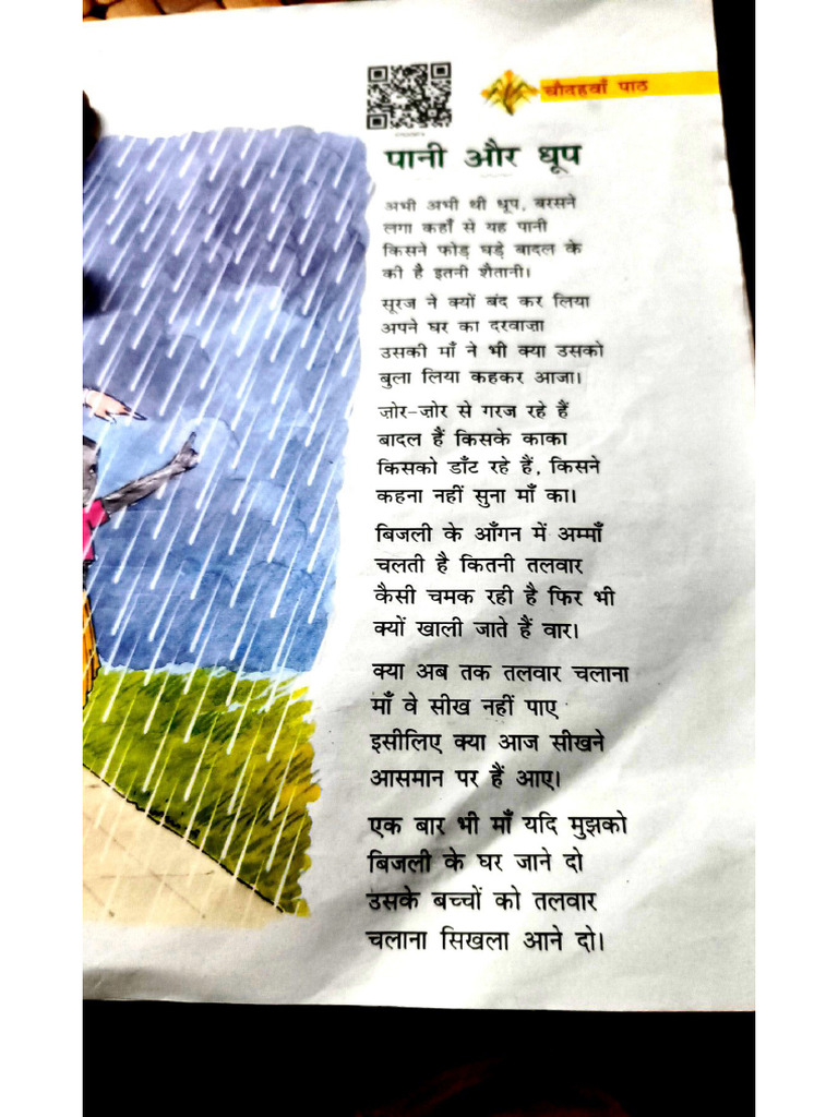 Hindi Poem Lesson | PDF