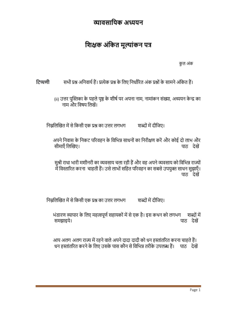 Business Studies (215) Tutor Marked Assignment: - 20 Max Marks: 20 | PDF