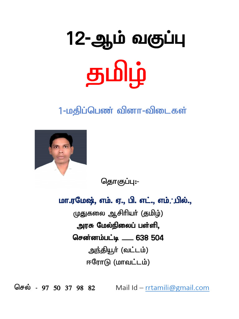 Tamil +2 | PDF
