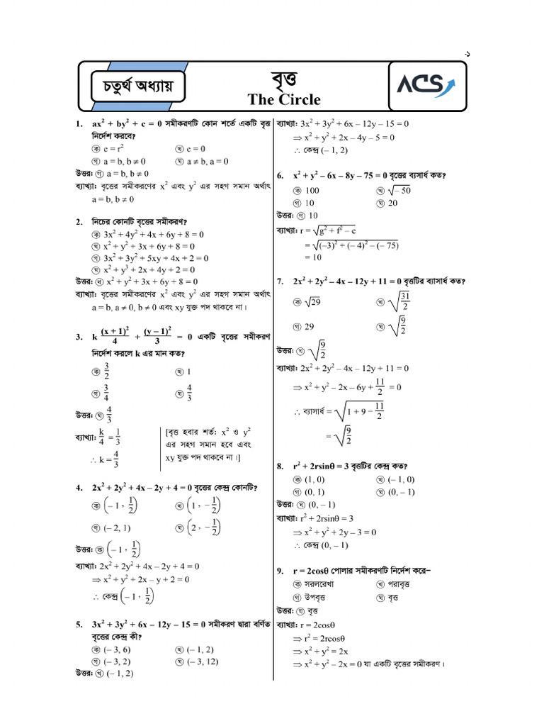 Circle Practice Sheet Solution Varsity | PDF