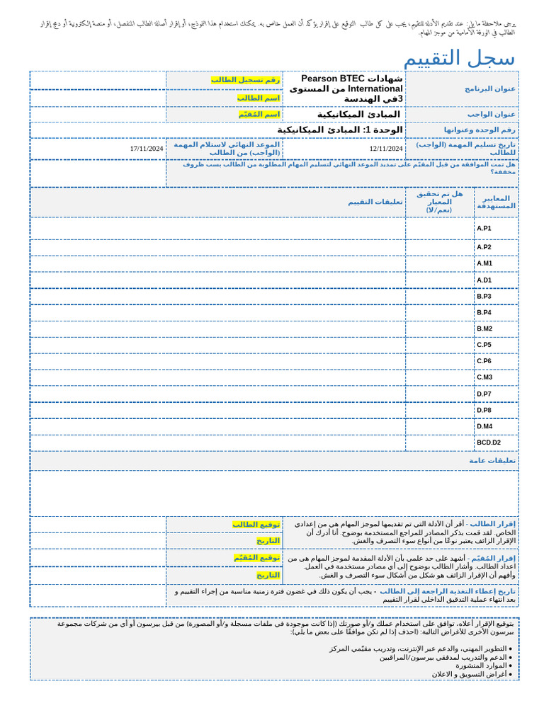 BTEC Assessment Record Template - AR - Engineering - L3 - U1 | PDF
