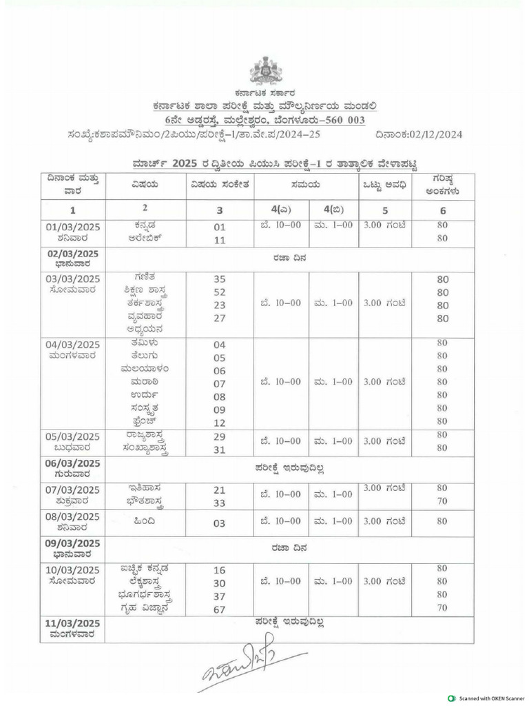 2025 II PUC Exam-1 Tentative Time Table - 0001 | PDF