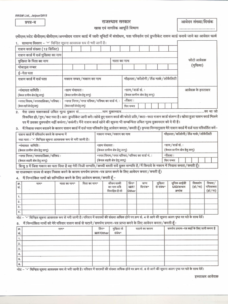 Ration Card From | PDF