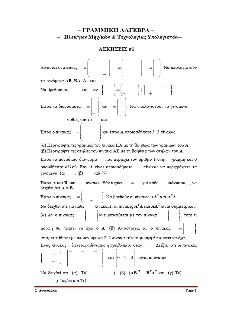 1.LinAlg Ask1 2012 | PDF