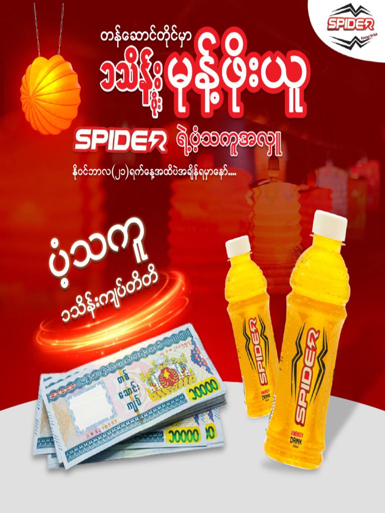 Spider Energy Drink | PDF