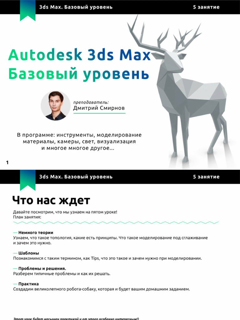Autodesk 3Ds Max | PDF