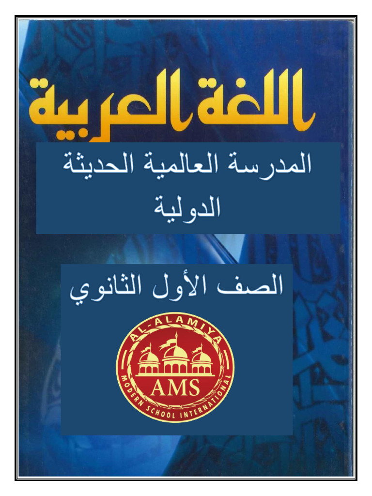 شيت - حل - البلاغة - الأول - الثانوي - (2) - 241026 - 214633 | PDF