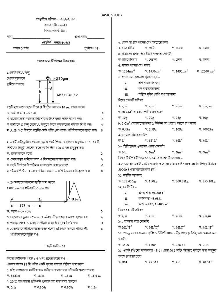 Physics CQ & MCQ Question1 | PDF Physics CQ & MCQ Question1 | PDF