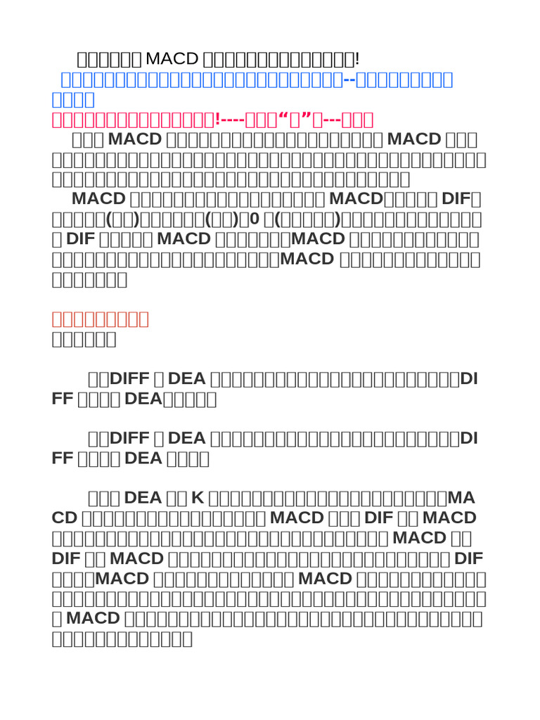 MACD指标用法 | PDF