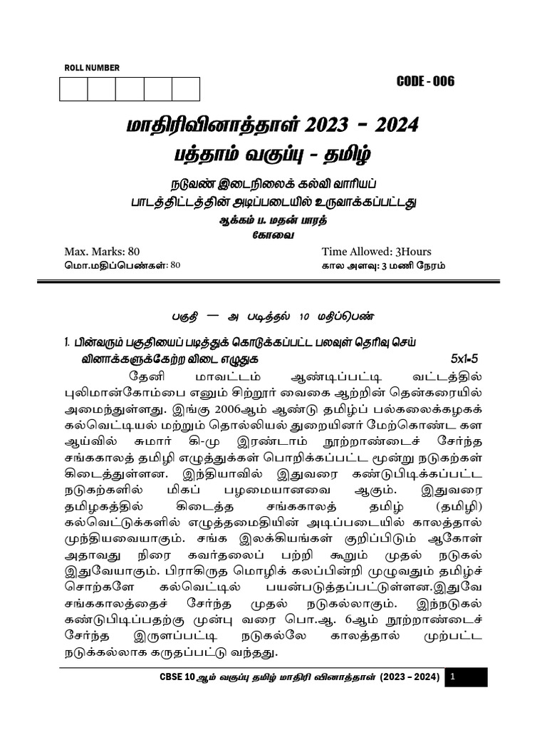 Cbse Class 10 Tamil Model QP 2023 - 2024 | PDF