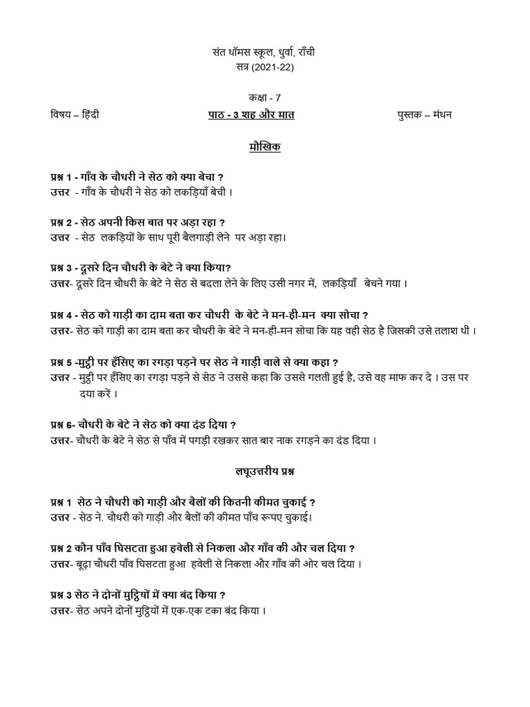 Sah Aur Mat Question Answer | PDF