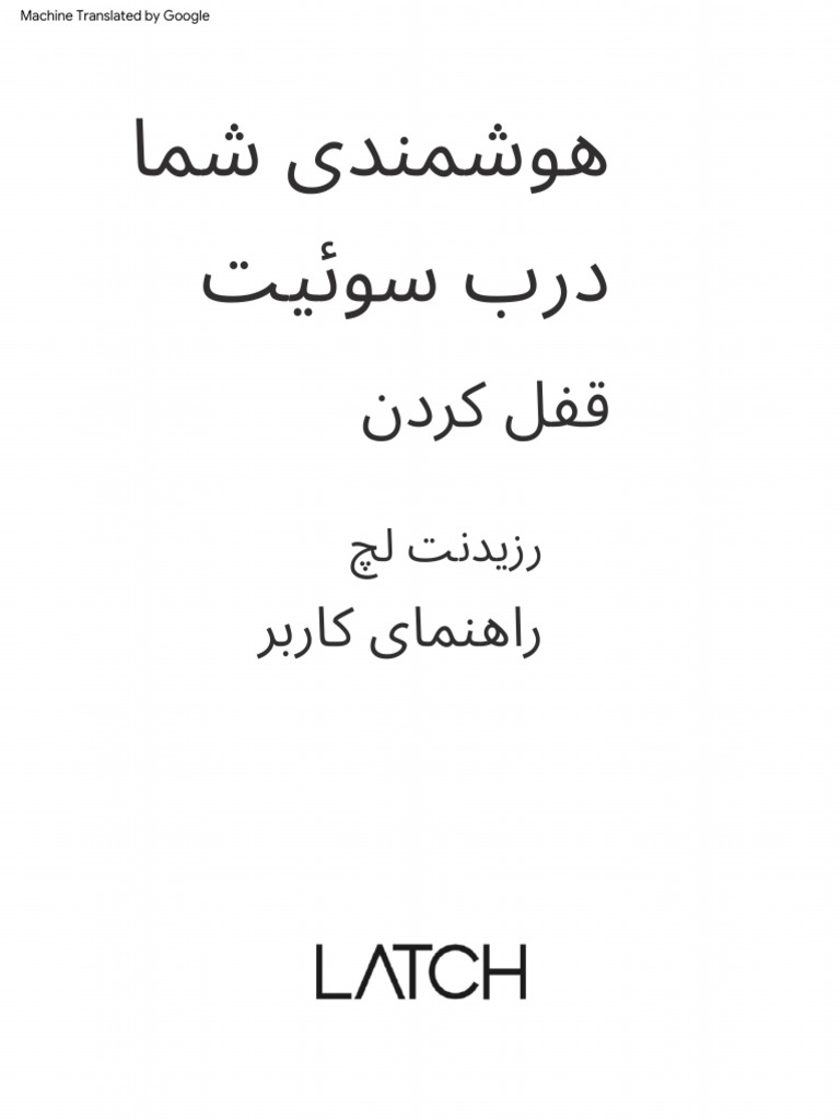 Latch User Guide - Compressed | PDF