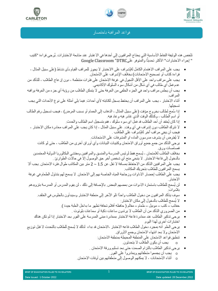 Arabic Brief of Invigilation Rules Arabic Updated Dec 22 | PDF