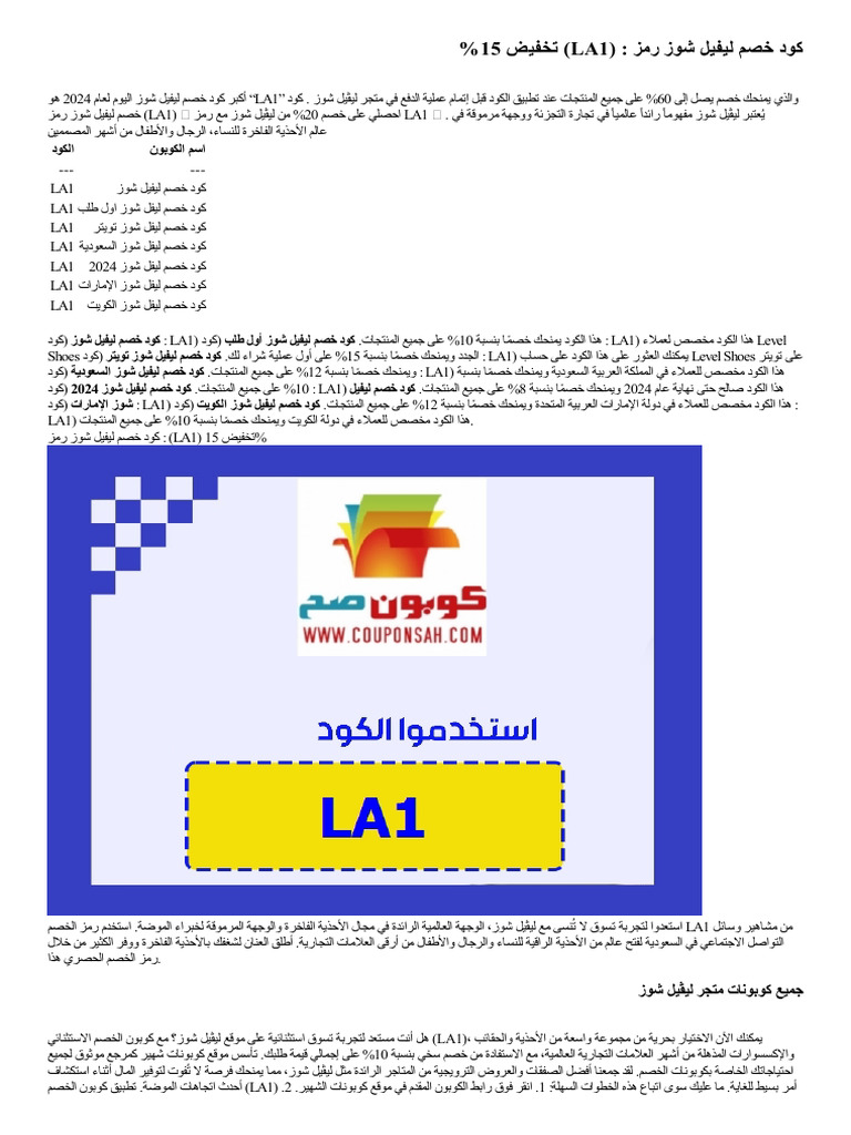كود خصم ليفيل شوز رمز : (LA1) تخفيض قوي 2025 | PDF