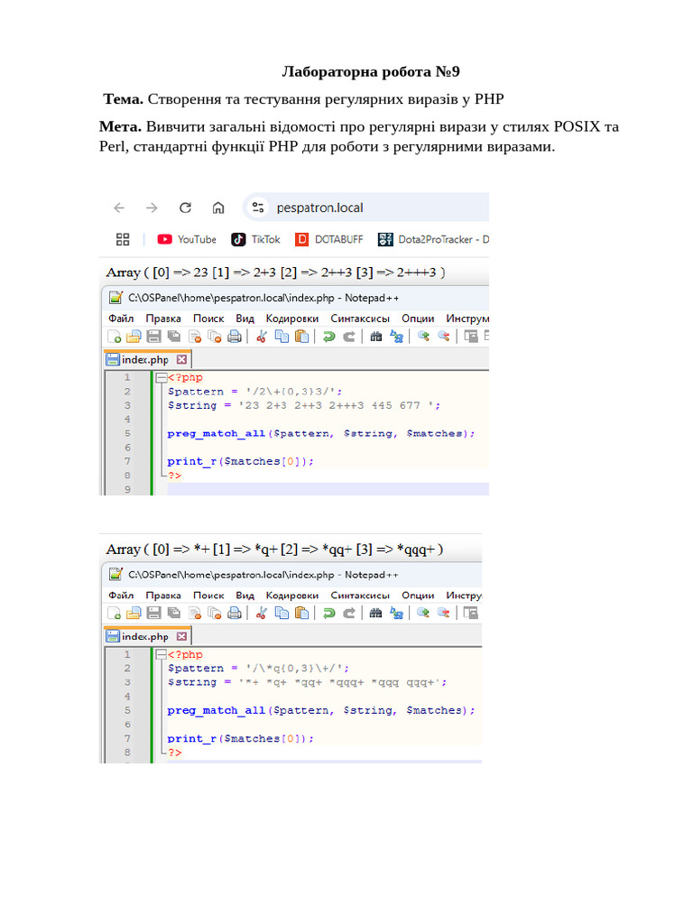 Створення та тестування регулярних виразів у PHP Вивчити загальні відомості про регулярні вирази ...