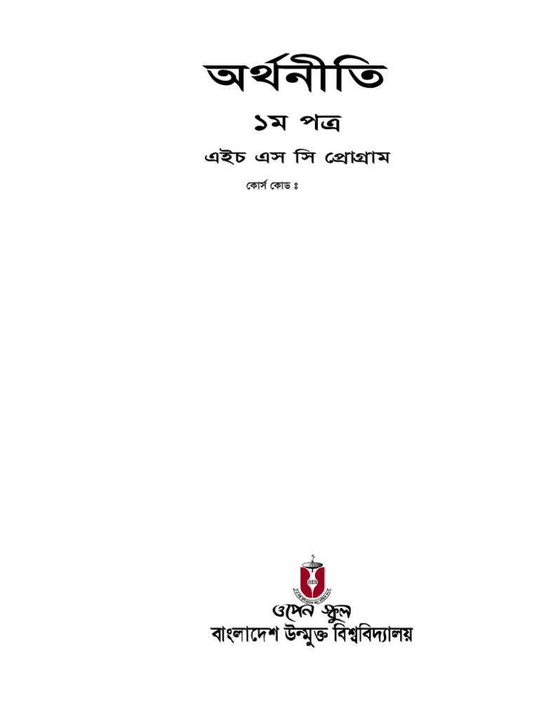 Open University Book HSC Economics 1st Paper | PDF