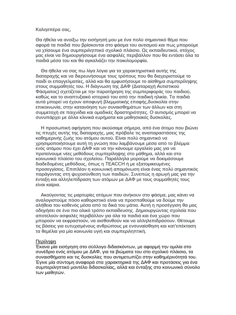 Αυτισμός | PDF