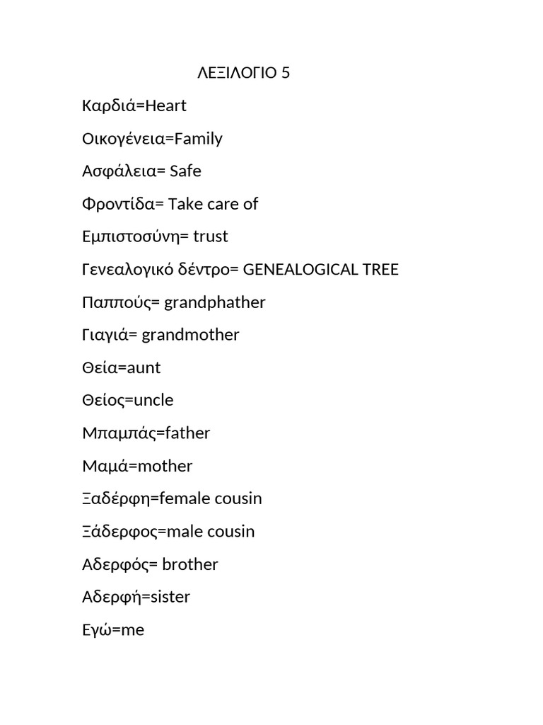 ΛΕΞΙΛΟΓΙΟ 5 | PDF
