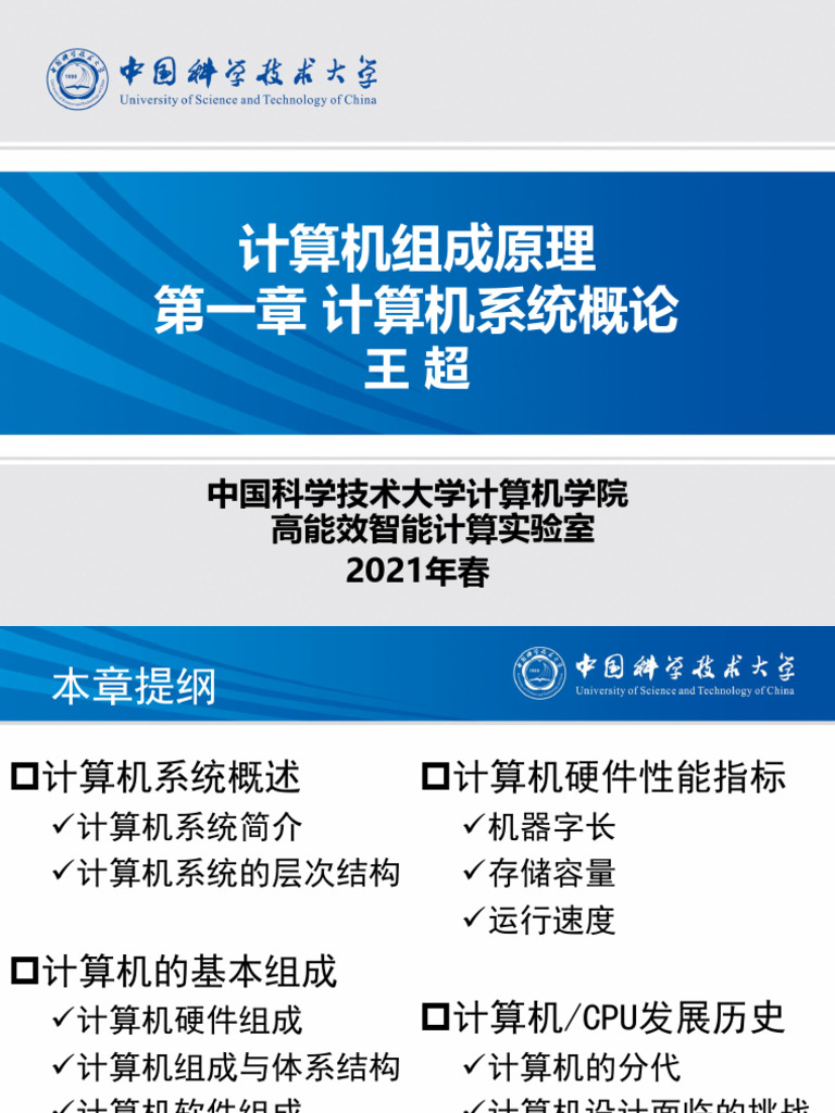 计算机系统概论 | PDF