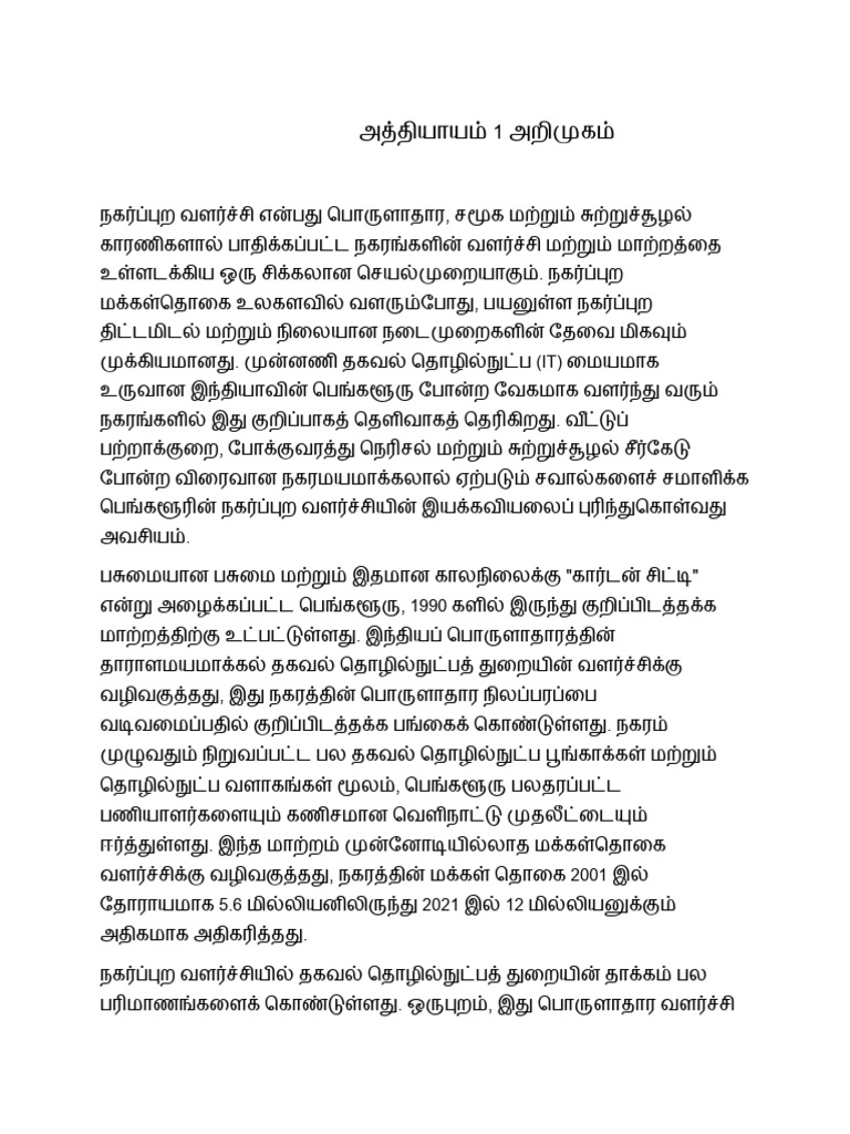 tamil copy of Untitled document | PDF