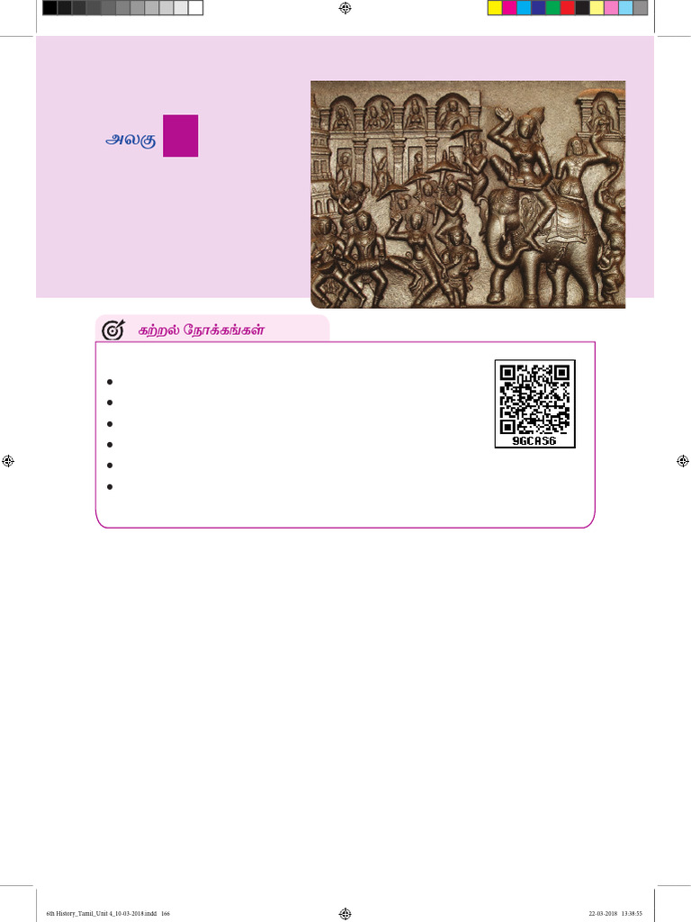 Unit - 8 (Tam) | PDF