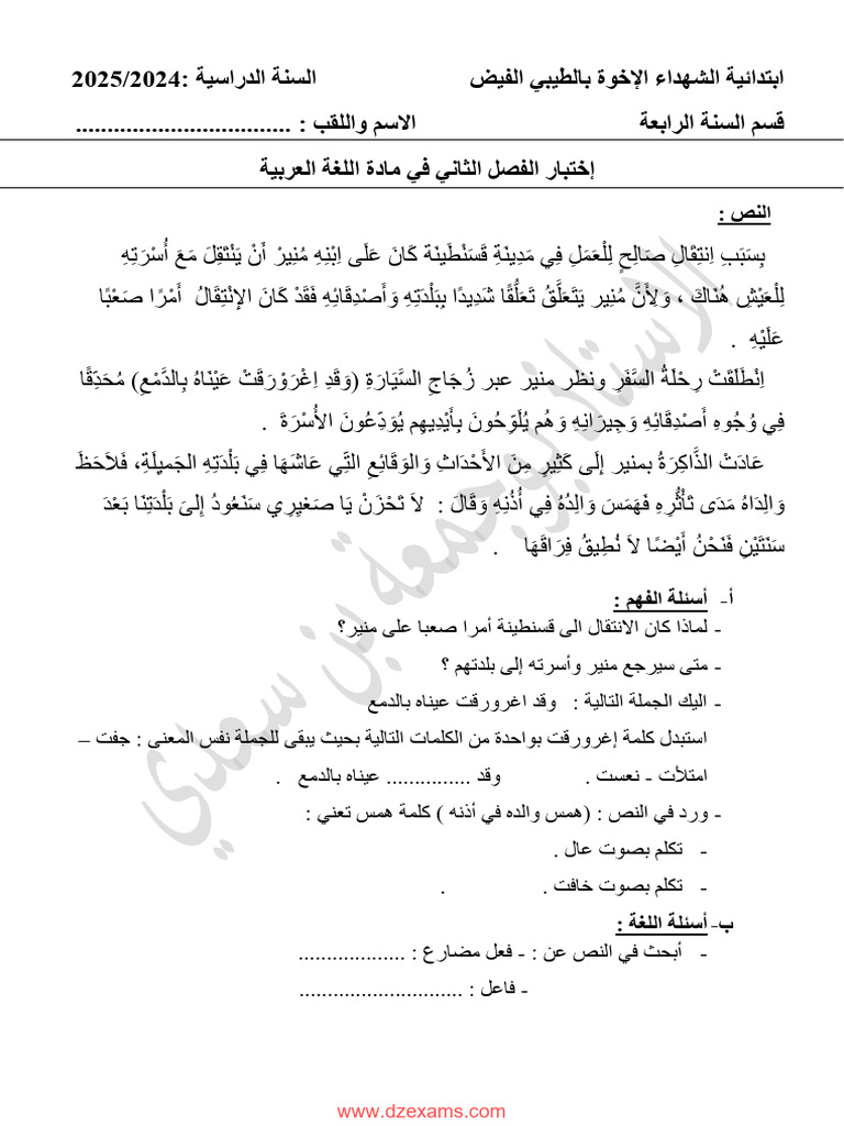 Dzexams 4ap Arabe 1128533 | PDF