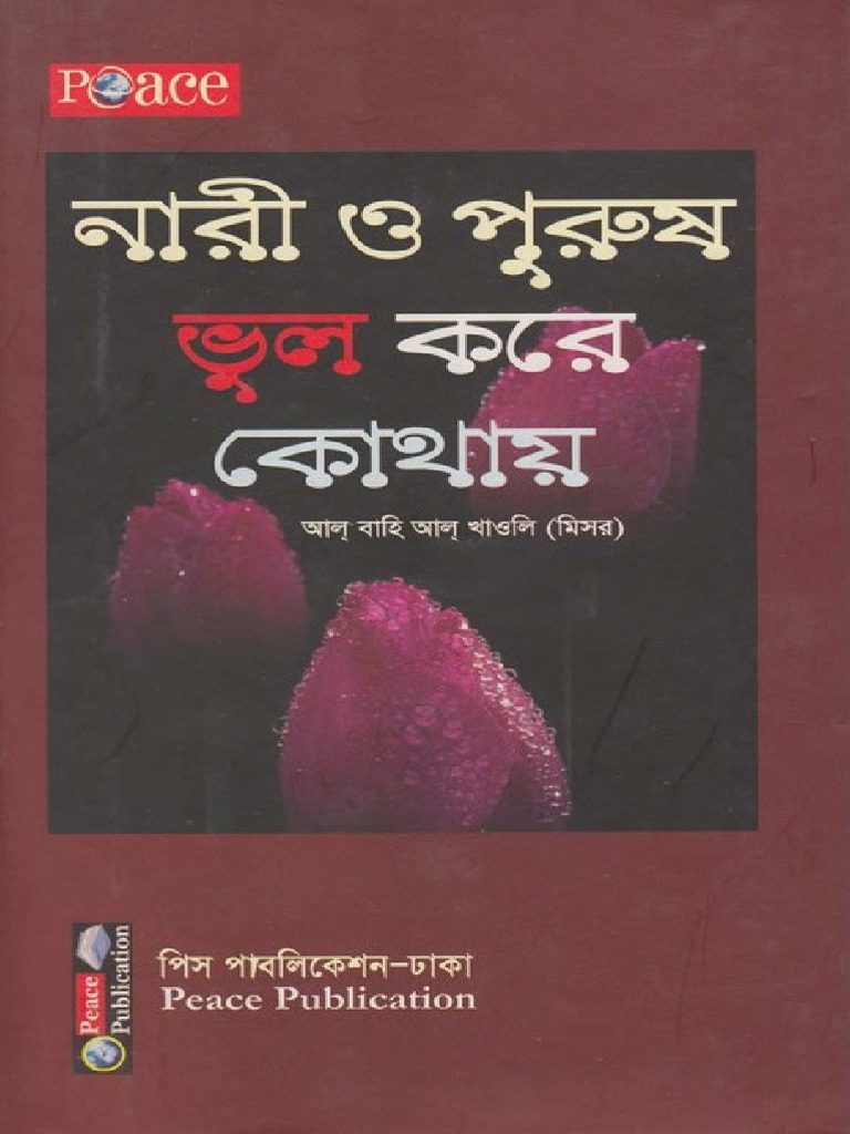 Nari o Purush Vul Kore Kothay | PDF