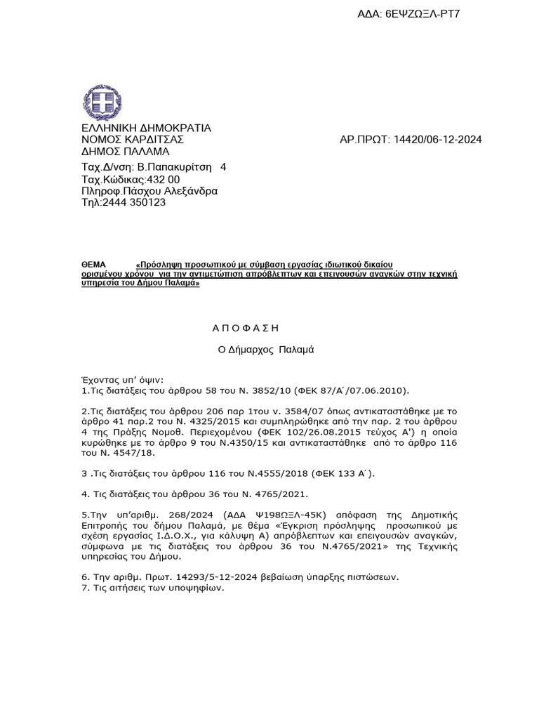 Βιογραφικό σημείωμα | PDF