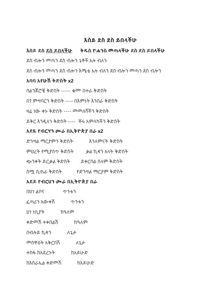 Adey Abeba | PDF